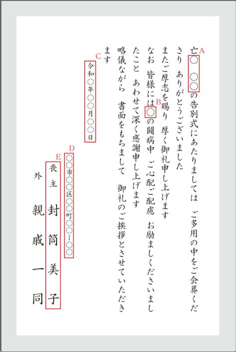 葬儀お礼状香典返しの挨拶状の文例集 仏事礼状