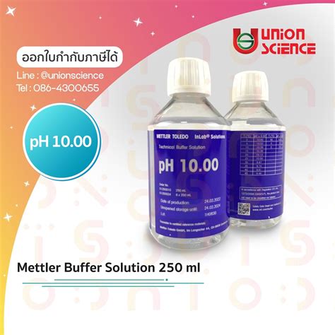 สารละลายบัฟเฟอร์ บัฟเฟอร์ Buffer Solution Ph 4 01 Ph 10 Ph 7 01 ยี่ห้อ Mettler Toledo เมท