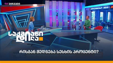 რისგან შედგება სესხის პროცენტი Youtube