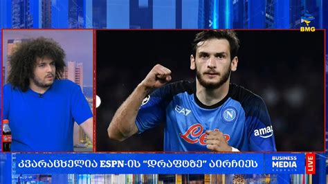 საქმიანისაღამო სპორტისსიახლეები Youtube