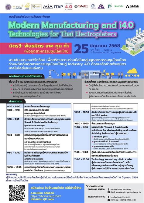 Smc ขอเรียนเชิญผู้ประกอบการในอุตสาหกรรมชุบโลหะ Surface Finishing ผู้พัฒนาระบบดิจิทัล