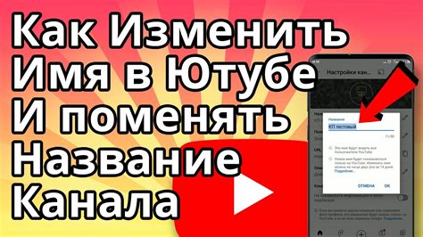 Как Изменить Имя в Ютубе или Поменять Название Канала на Youtube Youtube