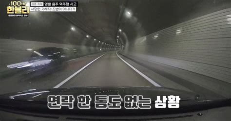 한블리 100회 특집 일가족 덮친 영월 음주 역주행 사고정혁·더보이즈 영훈 오열