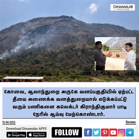 Dinamalar On Twitter ஆலந்துறையில் கலெக்டர் நேரில் ஆய்வு