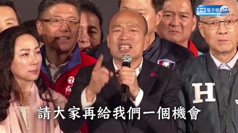 【0109 韓國瑜凱道造勢】「我們都在等一個人」低溫也要挺！韓粉淚：這條路我們陪你走 Youtube