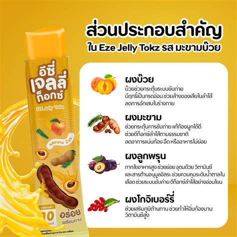 Body Shape Eze Jellytokz อีซี่ เจลลี่ท็อกซ์ รส Tamarind มะขามบ๊วย ดีท็
