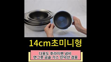 다용도 후라이팬 냄비 면그릇 곰솥 Youtube