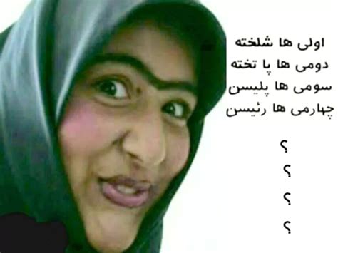 بچه های دهه 60 کی این شعرو تا آخر بلده؟ اولیا شلخته دومیا پاتخته