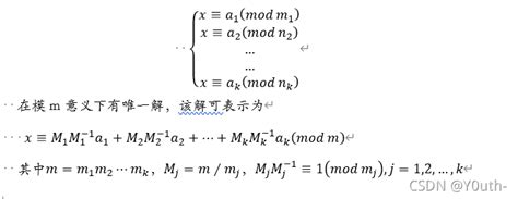 信息安全基础综合实验 基于中国剩余定理的秘密共享方案中国剩余定理 加密解密 例题 Csdn博客 信息安全基础综合实验 基于中国剩余定理的秘密共享方案中国剩余定理 加密解密 例题 Csdn博客