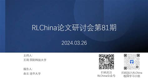 【rlchina论文研讨会】第81期 曲云 一种基于真实王者荣耀游戏的离线强化学习数据集 Rlchina强化学习社区 Rlchina强化学习社区 哔哩哔哩视频