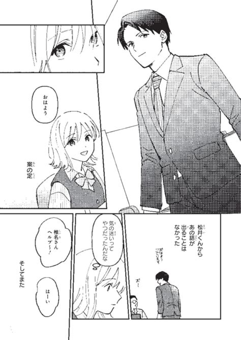 全っっっ然、かわいくないっ 会社の同僚の初めての女装が見るに堪えない件【休日限定彼女 7】 ポイント交換のpex