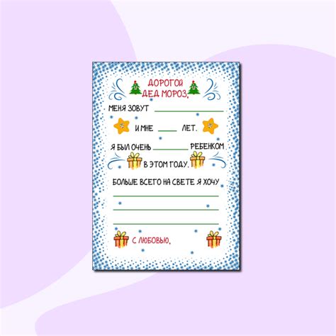 Письмо Деду Морозу