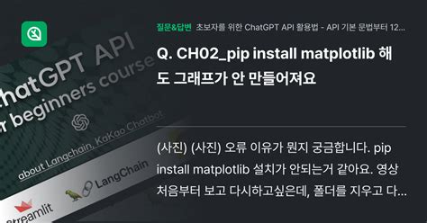 Ch02pip Install Matplotlib 해도 그래프가 인프런 커뮤니티 질문and답변