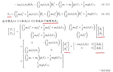 机器人学基础（3） 动力学分析和力 拉格朗日力学、机器人动力学方程建立、多自由度机器人的动力学方程建立 Csdn博客