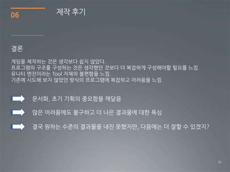 2 D게임 프로그래밍 발표 자료 Ppt