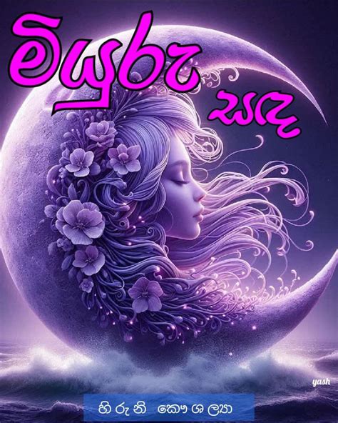 Hiruni මියුරු සඳ 🌙 55 වන සඳ එළිය සිසිප්‍රභාත් ගගනත් අවහන්හලෙන් පිටතට