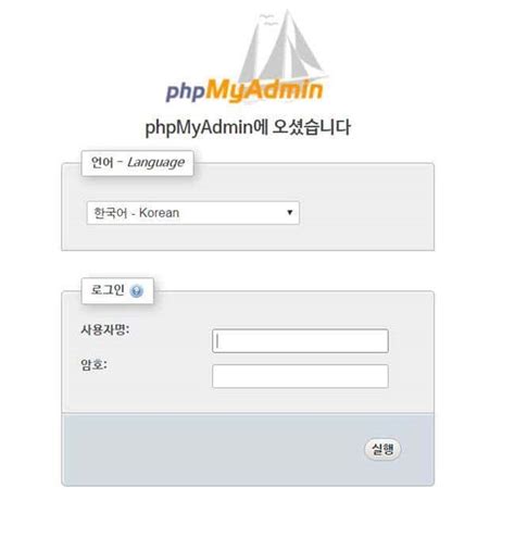워드프레스 Tips Nginx서버에서 phpMyAdmin DB 업로드 용량 확대 방법 꿈꾸는섬