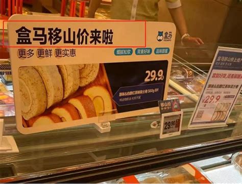 被曝清货关门？盒马门店汰换、折扣经营探路转型 消费日报网