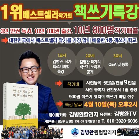 당신도 작가가 될 수 있습니다 당신도 독서고수가 될 수 있습니다 왜냐하면 자기계발 1위 삼성맨출신 베스트셀러 작가의 책쓰기 독서법 학교 김병완칼리지니까요 1 저자되기