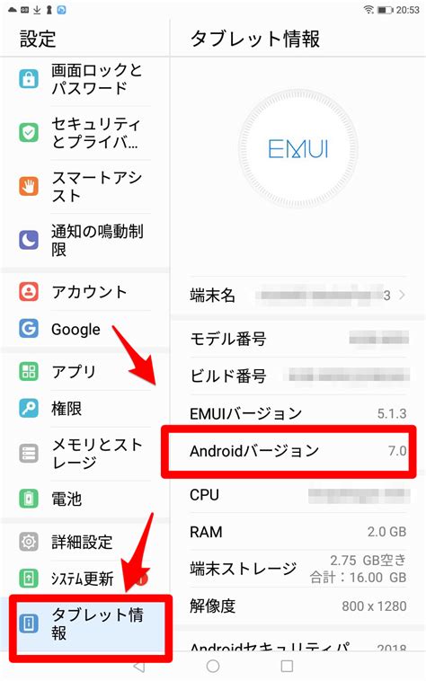 【androidタブレット】意外と簡単！osをバージョンアップする方法 Apptopi