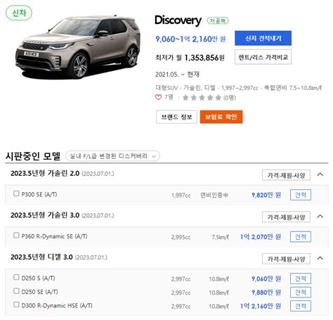 랜드로버 디스커버리 중고차 가격 시세표 24년 2월 기준