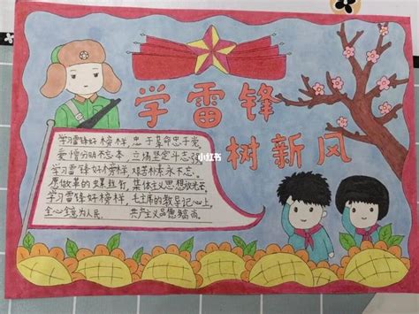 手拉手学雷锋从我做起手抄报 学雷锋手抄报 普车都