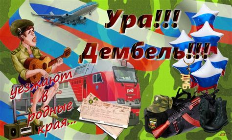 Картинки Про Дембель Прикольные – Telegraph