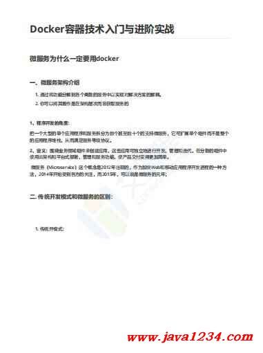 Docker容器技术入门与进阶实战 Pdf 下载java知识分享网 免费java资源下载