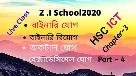 11 12 Online Class Bangla Hsc Ict Tutorial Chapter 3 Binary