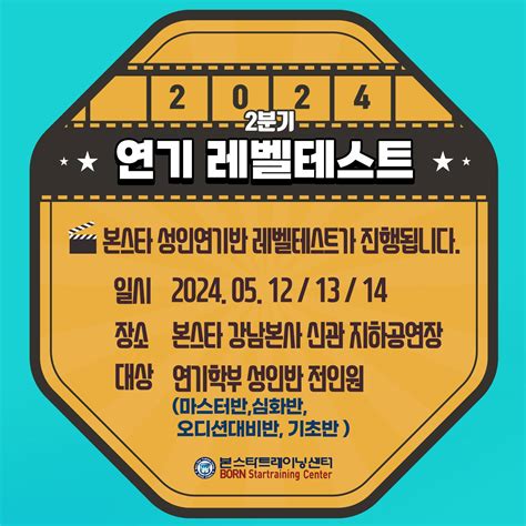 🎥지금 본스타 연기학부에서는 2024년도 2분기 성인연기반 본스타트레이닝센터 연기학원 보컬학원