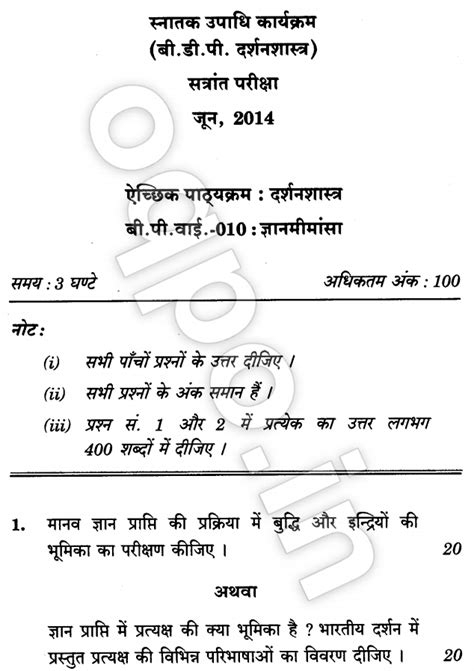 Ignou Bpy 010 Epistemology Question Paper June 2014