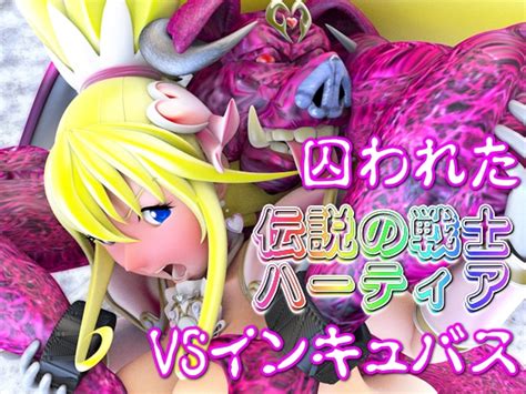 囚われた伝説の戦士ハーティアvsインキュバス[super Pipeline 四次元少女ネオス ] Dlチャンネル みんなで作る二次元情報サイト！