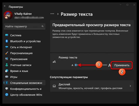 Увеличение размера шрифта в Windows 11 Жизнь одного тунеядца