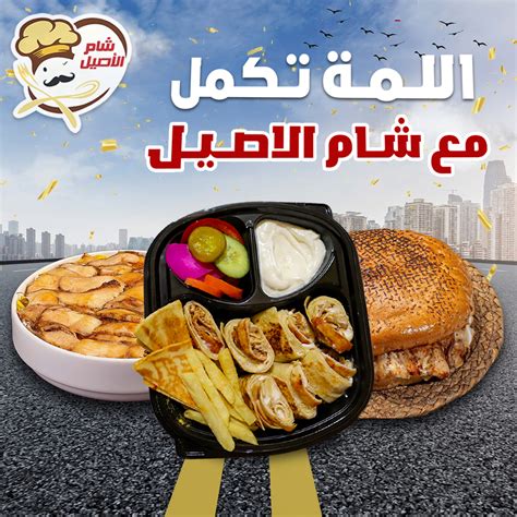 مطعم شام الأصيل Tanta