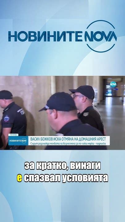 Съдът гледа мярката на Васил Божков Novinitenanova Youtube