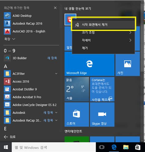 윈도우10 작업표시줄 시작메뉴 편집 네이버 블로그