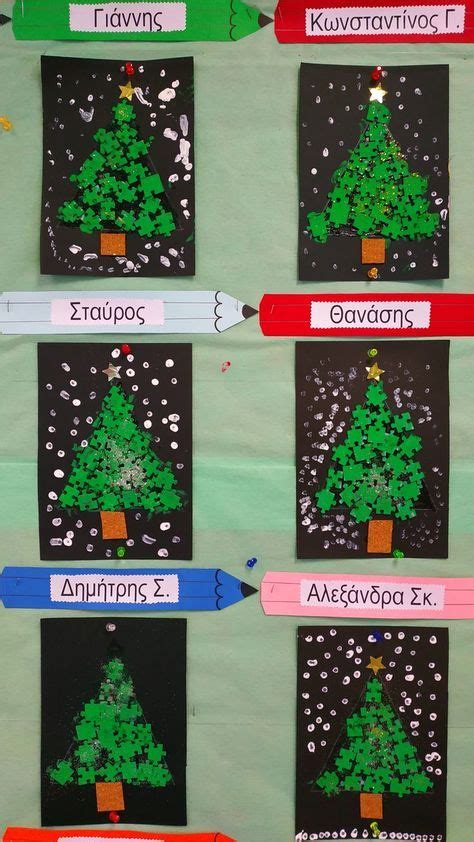 5ο ΝΗΠΙΑΓΩΓΕΙΟ ΚΑΛΑΜΑΤΑΣ ΕΛΑΤΑ ΜΕ ΚΟΜΜΑΤΙΑ ΠΑΖΛ In 2024 Christmas Kindergarten Christmas Diy