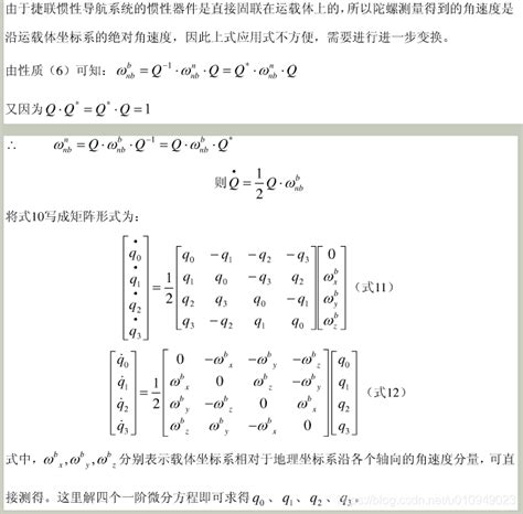 谈谈四元数 四元数计算倾斜角度 Csdn博客