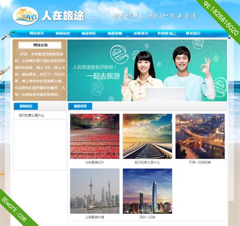 Sql旅游主题动态网站毕业设计学生网页设计制作作业网页制作作业成品网页设计作业计算机毕业设计php作业asp作业网页模板帮我作业网