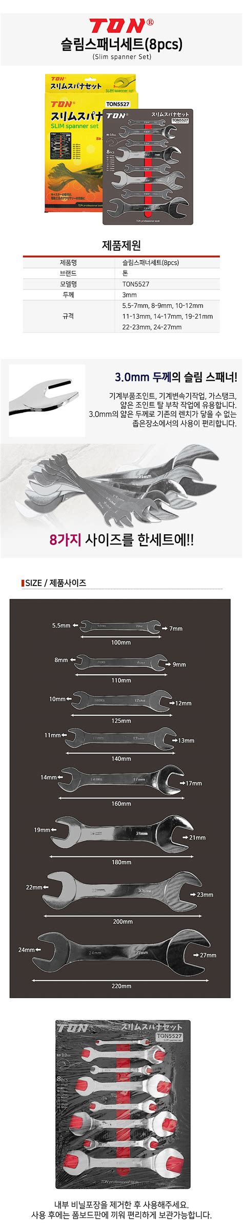 양구스패너 슬림 스패너 세트 Ton55278pcs 코랩샵 Kolab 연구용 기자재 실험용 기초 소모품 및 연구 장비 전문 쇼핑몰