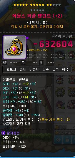 메이플스토리 인벤 퍼플펜던트 추옵 질문 메이플스토리 인벤 자유게시판 구 메이플스토리 인벤 퍼플펜던트 추옵 질문 메이플스토리 인벤 자유게시판 구