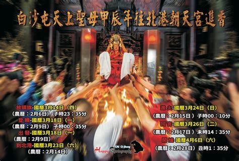 蔡咏鍀 歡迎各界善信蒞臨 北港朝天宮 ⛩白沙屯拱天宮 And 山邊媽祖宮 癸卯年 往北港朝天宮徒步進香