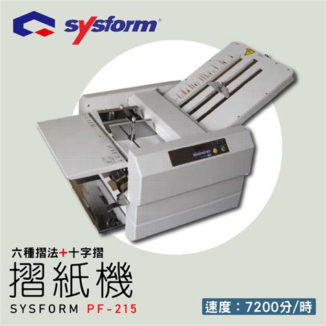 含稅 Pf 215 Sysform 摺紙機 辦公事務必銷款 多種樣式摺紙機 辦公型摺紙機 帳單 宣傳 事務機 蝦皮購物