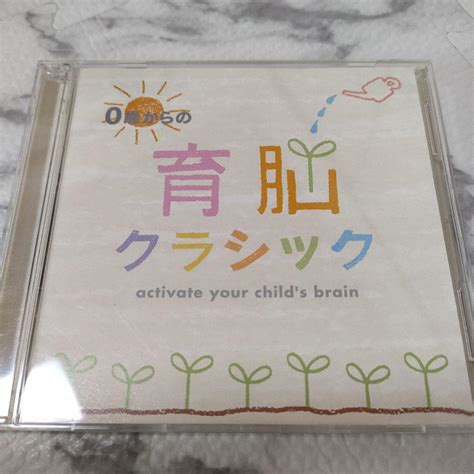 0歳からの育脳クラシック 知育 Cd2枚セット By メルカリ