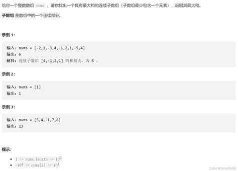 Leetcode最大子数组和leetcode最大和的子数组 Csdn博客
