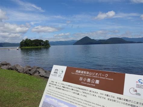 夏の洞爺湖 珍小島公園 北海道 洞爺湖のほとりで