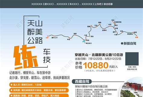 西藏旅游雪山草原川藏线自驾游宣传海报图片下载 觅知网
