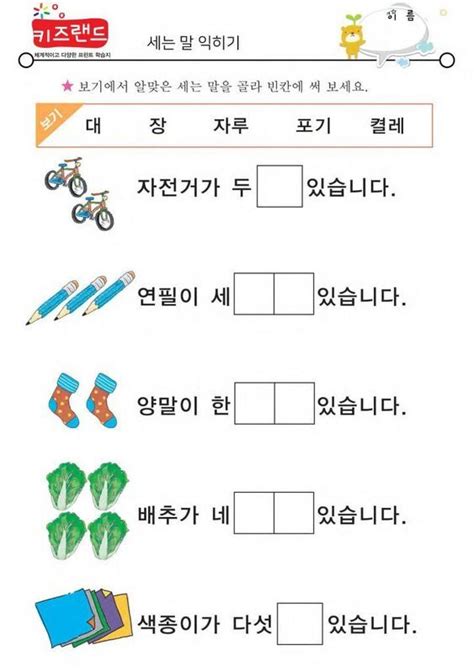 세는 말 키즈랜드 초등 교육 활동 유치원 연습문제 문장 쓰기