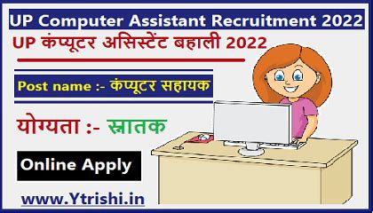 UP Computer Assistant Recruitment UPPCL Computer Assistant Vacancy कपयटर सहयक