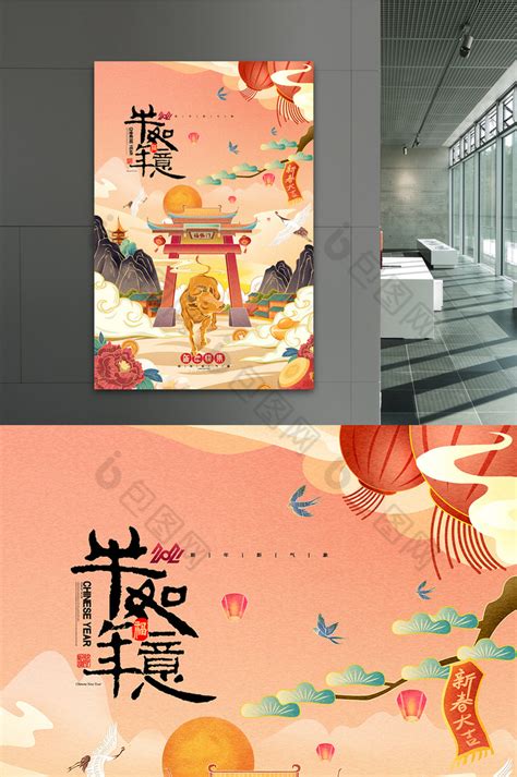 牛年插画年画金牛贺岁新年春节模板 包图网